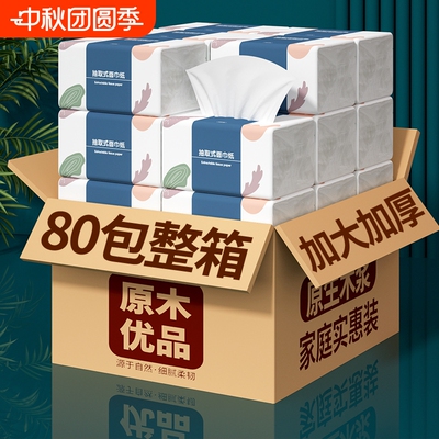 店长推荐】80大包300张纸巾抽纸