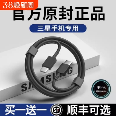 适用三星数据线超级快充三星s22/s21 FE/s20+手机S8S9S10充电线器Note20 Ultra原装25W/45W插头双typec正品