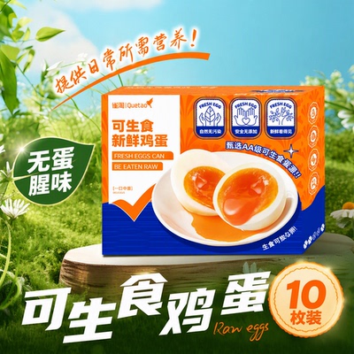可生食无菌鸡蛋新鲜早餐蛋整箱一颗温泉蛋食用生蛋健康好吃无激素