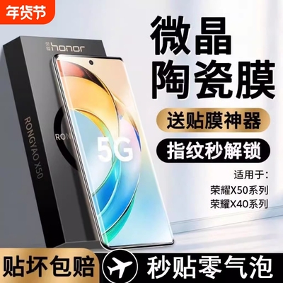 适用荣耀90手机膜200/300陶瓷膜X60/x50GT/x40Honor100//80全屏70/60/50/30pro/100pro曲面曲屏magic7/6/5/4
