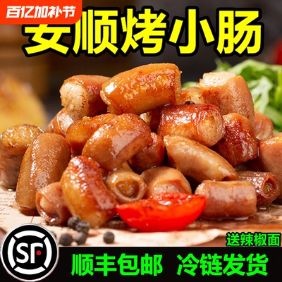 贵州特产安顺烤小肠烧烤烙锅食材屯堡九溪夜市特色小吃烤制猪小肠