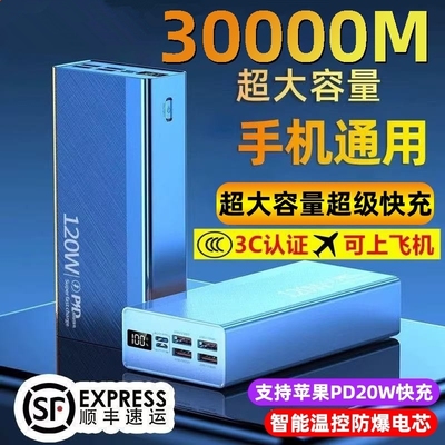 【新国标3C认证】超级快充电宝超大容量8万毫安户外10万便携户外移动电源50000适用华为120苹果PD20Wvivooppo