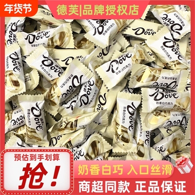 德芙6g奶香白巧克力小巧粒排块结婚庆喜糖果零食休闲小吃散装批发