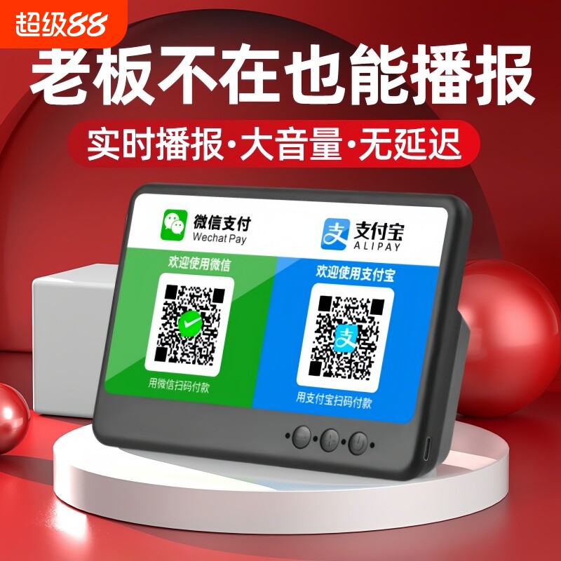 收钱语音播报器微信支付宝多功能二合一二维码收付款音响蓝牙音箱