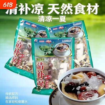 广东正宗清补凉208g五谷杂粮