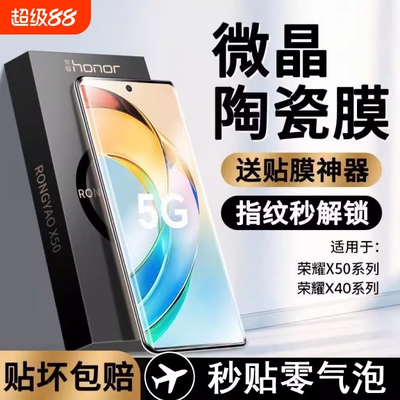 适用荣耀90手机膜200/300陶瓷膜X60/x50GT/x40Honor100//8070/60/50/30pro/100pro曲面曲屏magic7/6/5/4指纹