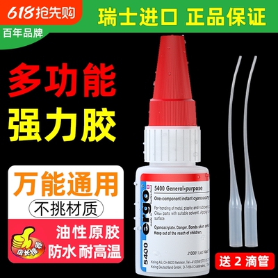 ergo5400瑞士进口瞬间正品胶