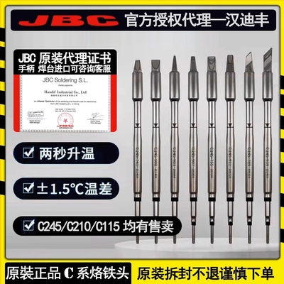 JBC不锈钢烙铁头|超4000次加购