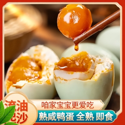 正宗咸鸭蛋流油红心单双黄咸蛋浓郁加热即食包邮年货节蛋黄腌制