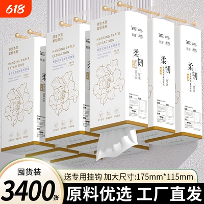工厂直发】10大提3400张悬挂抽纸