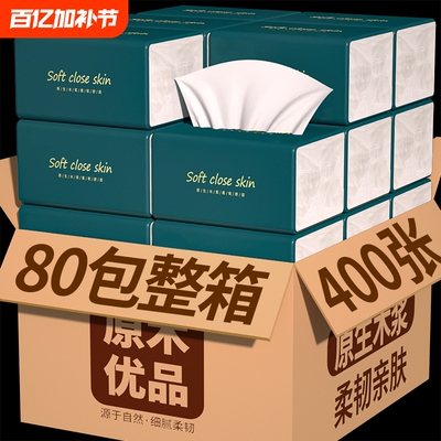 工厂直发】80包24000张纸巾抽纸