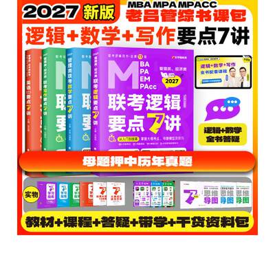 2027老吕逻辑数学写作要点7讲