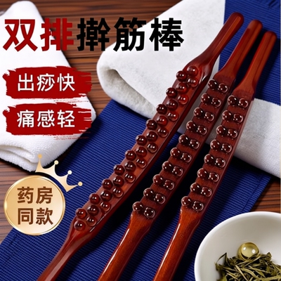 棒擀筋棒按摩全身通用刮痧棒棍擀筋棍经络推背揉59珠精油肩颈背部