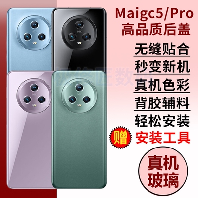 适用于荣耀Magic5后盖玻璃后屏Magic5pro手机魔术5Pro替换后壳电池背盖板外壳维修密封胶