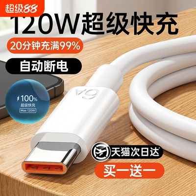 【热销第一】手机6A快充数据线