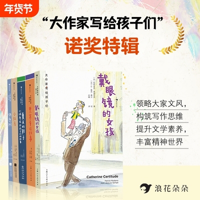 官方正版大作家写给孩子们诺奖特辑全5册戴眼镜的女孩黑塞童话故事夏天的鞋子小红马许愿树父女情暖心小说儿童文学书籍寓言经典