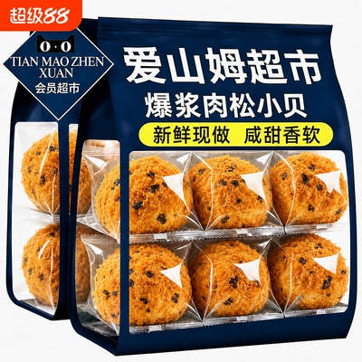 肉松海苔爆浆小贝面包早餐夹心