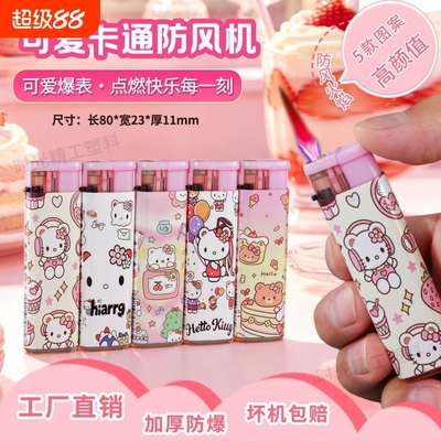 新款HelloKitty猫卡通粉色可爱高颜值防风打火机防爆50支商超批发