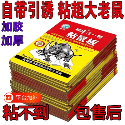 粘鼠板强力胶粘大老鼠家用老鼠贴加厚一窝端超粘捕捉神器2026新款