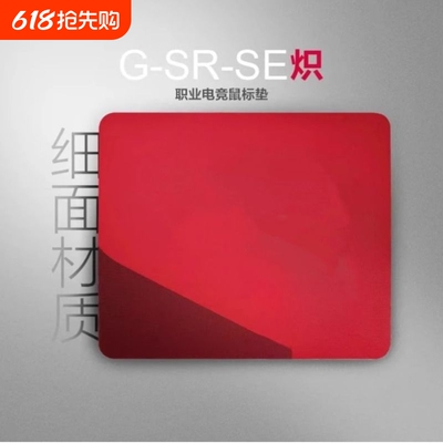 【正品平替】卓炽威鼠标垫gsrse灰电竞职业细面顺滑FPS游戏同款垫