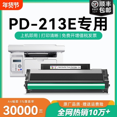 适用奔图pd213e硒鼓M6202w青春版粉盒PANTUM P2206w青春版打印机P2206家用版M6202nw/w智印版墨盒碳粉盒CMYK