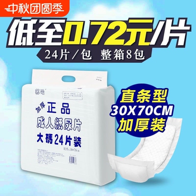 苏哈成人纸尿片30*70超强吸收