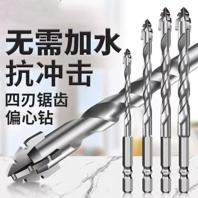 新款超硬钨钢钻头锯齿偏心手电钻十字六角柄混凝土玻璃全瓷砖开孔