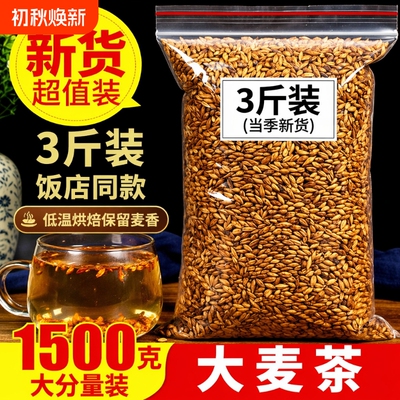 正宗大麦茶正品官方旗舰店饭店专用炒熟大麦陈皮泡茶喝浓香型商用