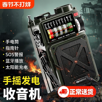 应急防灾战备收音机多功能手摇发电蓝牙太阳能手电筒户外生存装备