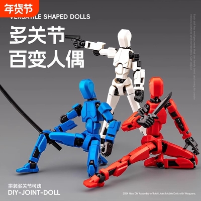 多关节dummy幸运小人可动人偶3D打印小人益智积木拼装创意玩具