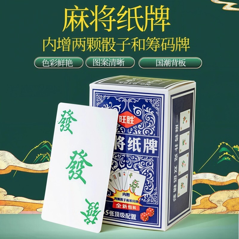 国潮麻将扑克牌旅行便携式家用加厚纸麻将亲友聚会桌游纸牌耐磨