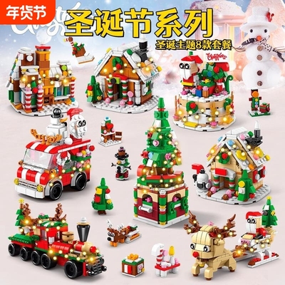 兼容乐高小颗粒圣诞积木拼装玩具儿童益智拼图男女孩圣诞树老人节