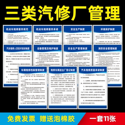 三类汽修厂规章制度二类管理制度