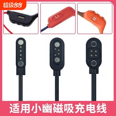 适配小幽x6/X7/X8/X9/x17/x18/PRO骨传导蓝牙运动耳机磁吸式充电器充电线USB数据线