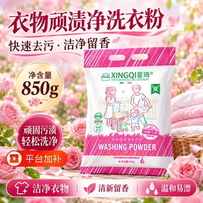 顽渍净洗衣粉灭菌去污渍顽渍