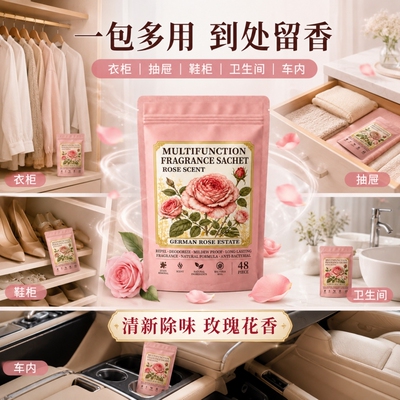 衣柜抽屉玫瑰香薰包室内宿舍香薰