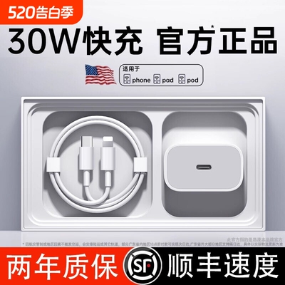 30Wiphone15/16pro充电器14数据线13pro插头20W手机plus快充头PD套装11原max闪充协议智能通用