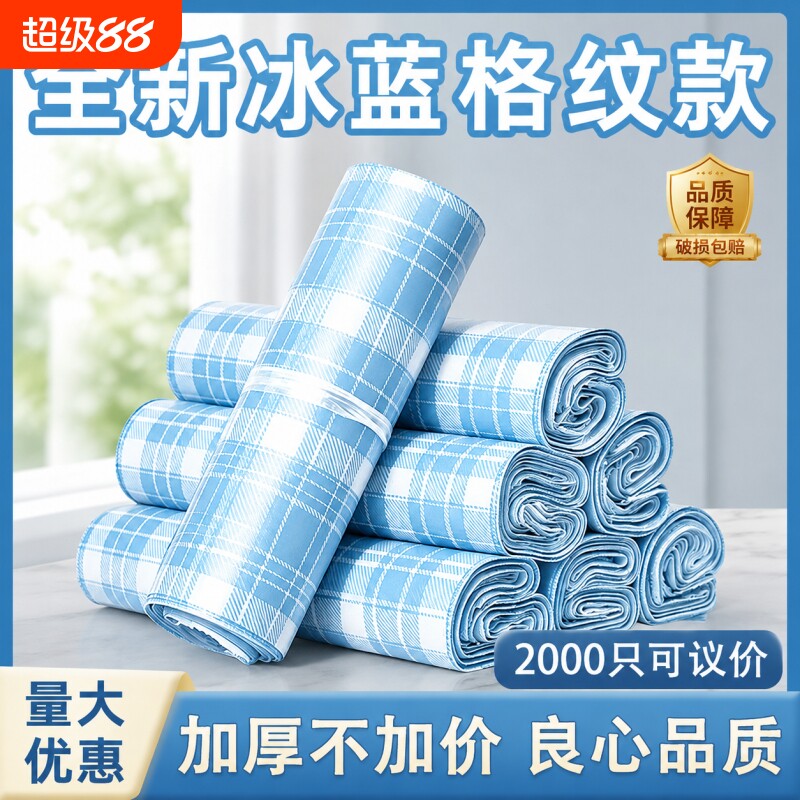 冰蓝格纹快递袋加厚防水快递专用包装袋耐用耐磨包装袋厂家直销