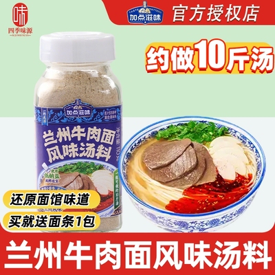 兰州牛肉面汤料110g正宗调料包