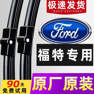 【福特专用】4S直供雨刮器原车