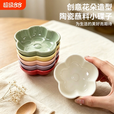 家用陶瓷花朵蘸料碟6色