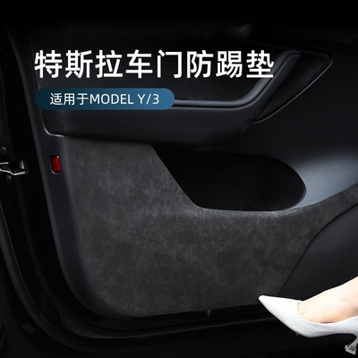 适用于特斯拉车门防踢垫23