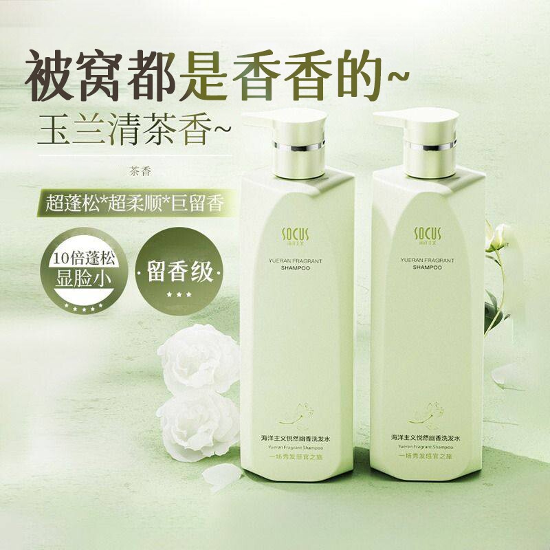 socus/海洋主义品牌洗发水蓬松去屑柔顺控油止痒官方正品多规格