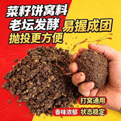 钓鱼窝料老坛发酵菜籽饼玉米易握团抛投酒窝鲫鱼鲤鱼草鱼鳊鱼鱼食