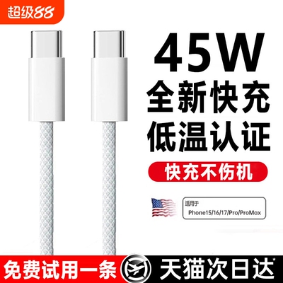【45W新快充】官方适用苹果17proMax数据线iPhone16充电器线15手机14ipad闪typec品PD装usb正原13编织air