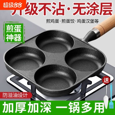 煎蛋锅铸铁四孔蛋饺锅加深鸡蛋汉堡机模具平底锅煎蛋神器不粘家用