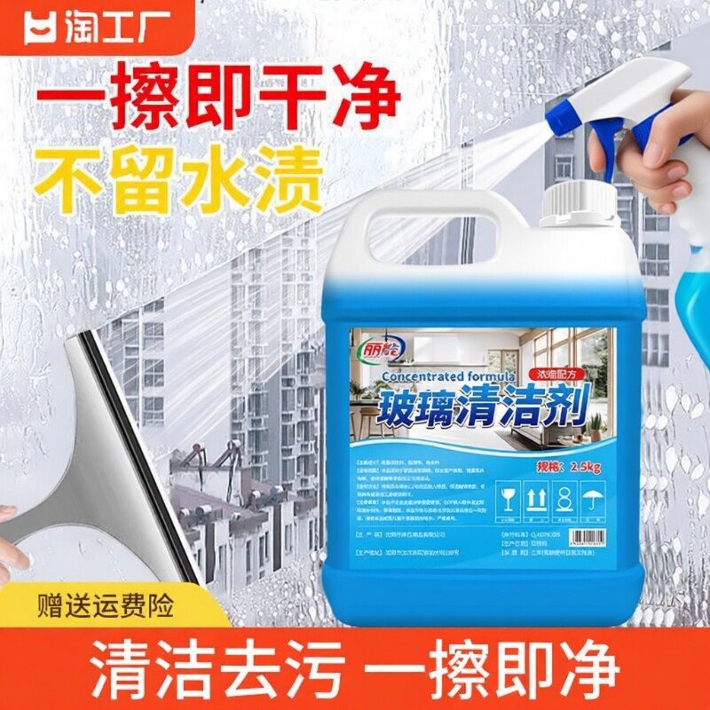 玻璃清洁剂玻璃水家用擦窗强力去污除垢清洗液免洗神器水玻璃保洁