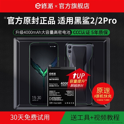 【榜单TOP】超高密电池适用黑鲨