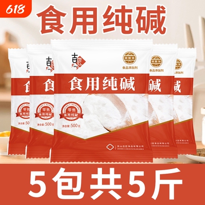 食用碱食品级发面袋装|千人回购