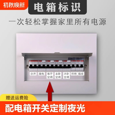 配电箱开关标识贴电表箱开关贴纸夜光装饰墙贴总闸灯标签